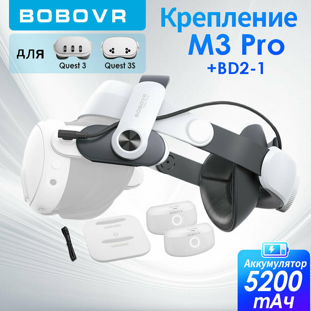 Крепление BOBOVR M3 PRO Head Strap Quest 3 с аккумулятором+док-станция BOBOVR BD2-1 Двойная зарядная