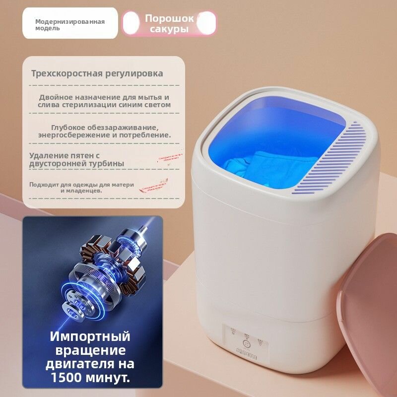 Детская стиральная машина Улучшенный Модель ,<Слоновая Кость Розовый> Стерилизация синим светом + Двухстороннее Турбо Удаление Пятен + Безщеточный Мотор