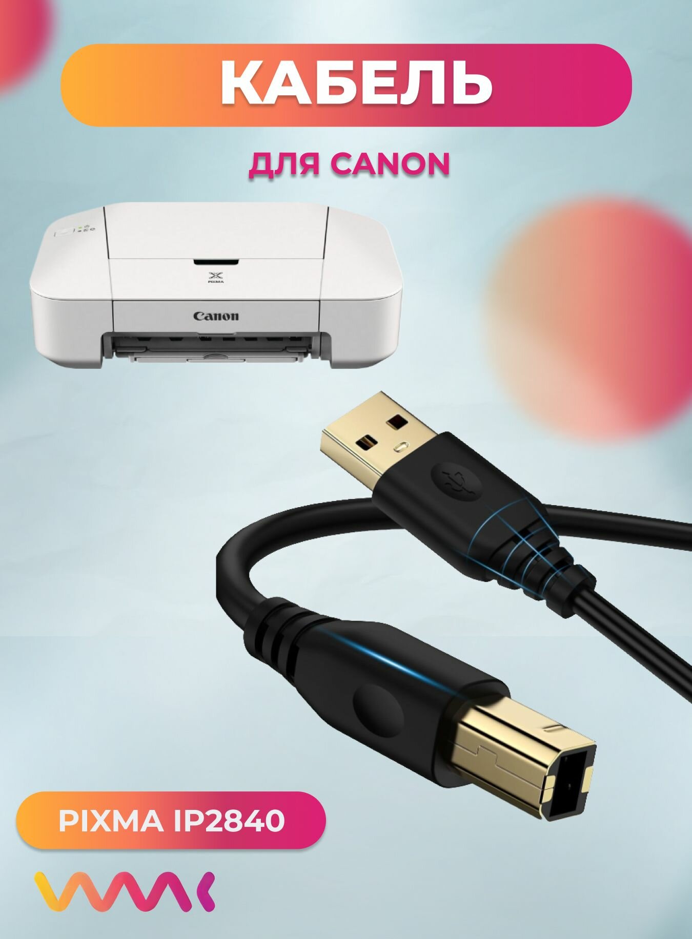 Кабель для принтера Canon PIXMA iP2840