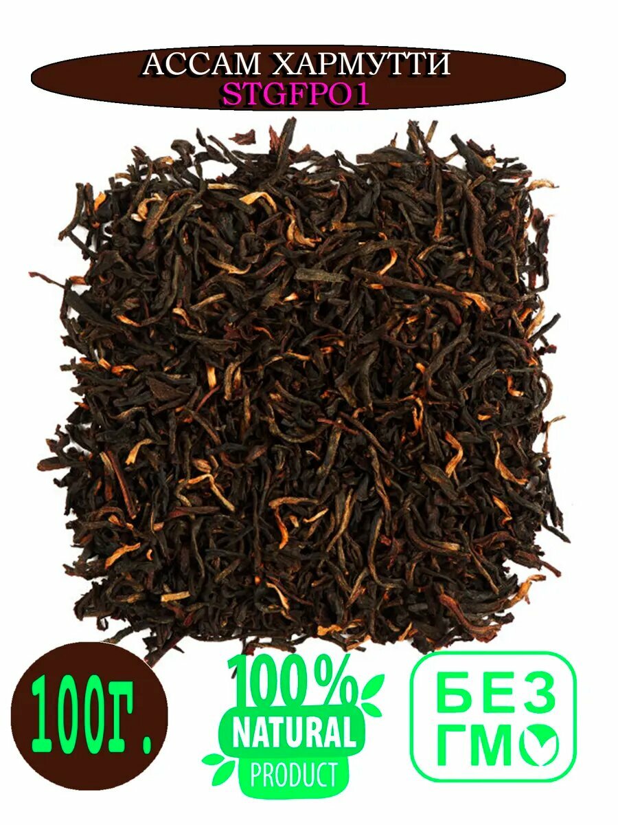 Чай черный Ассам Хармутти STGFPO1 100 гр.