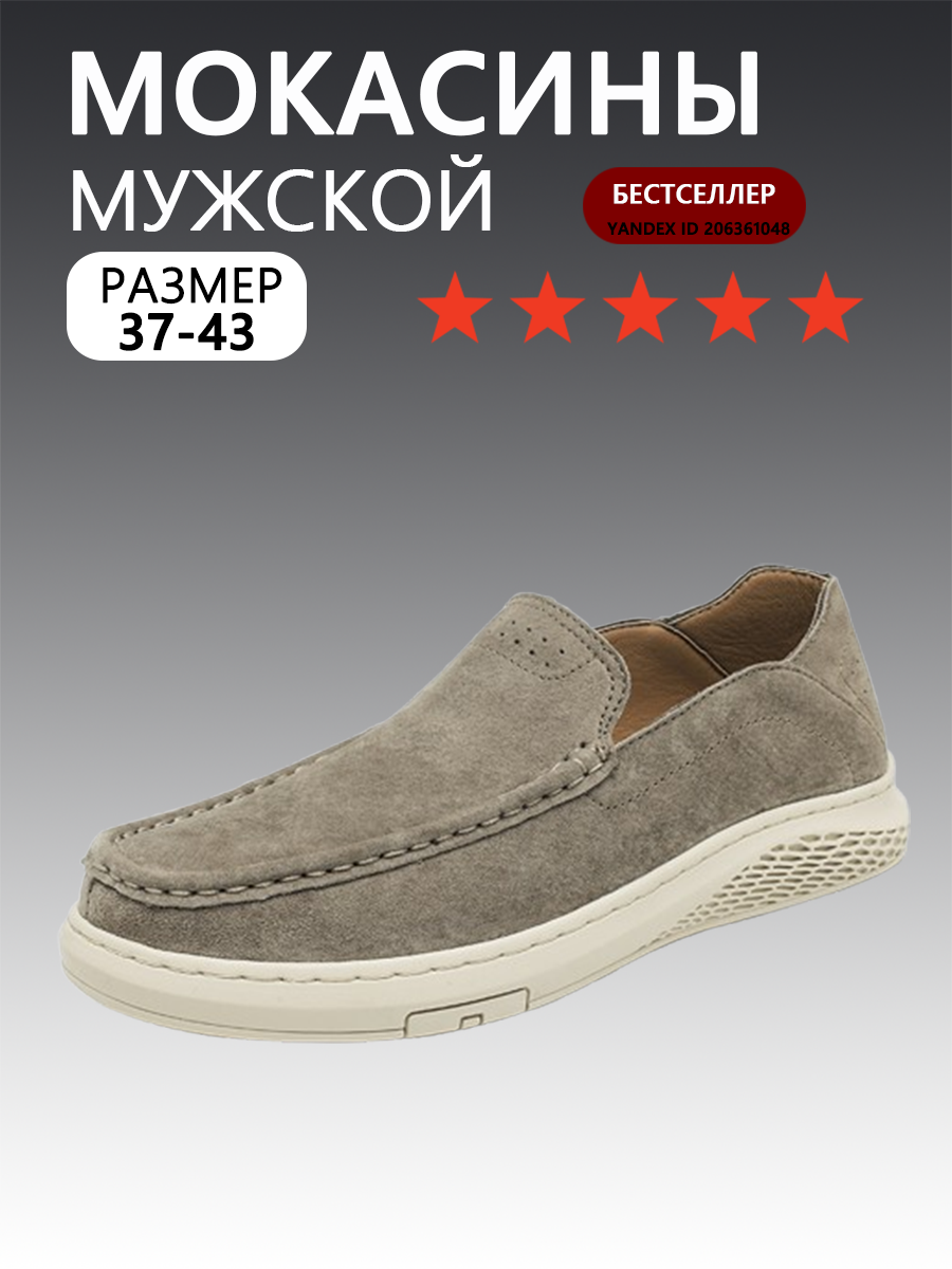Мокасины
