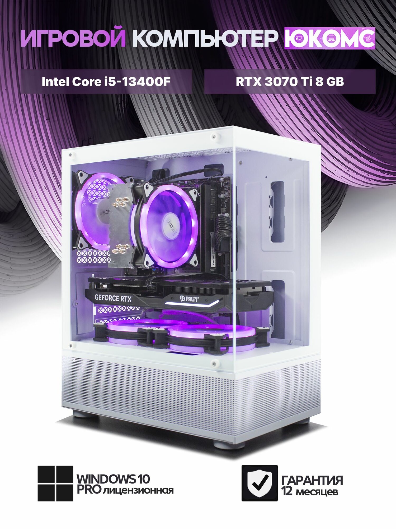 Big Aqua ATX AIR белый, H610, i5-13400F AIR4-ARGB, 1000 NVME, 32 ГБ DDR4, RTX 3070 Ti (8 Гб), 700W