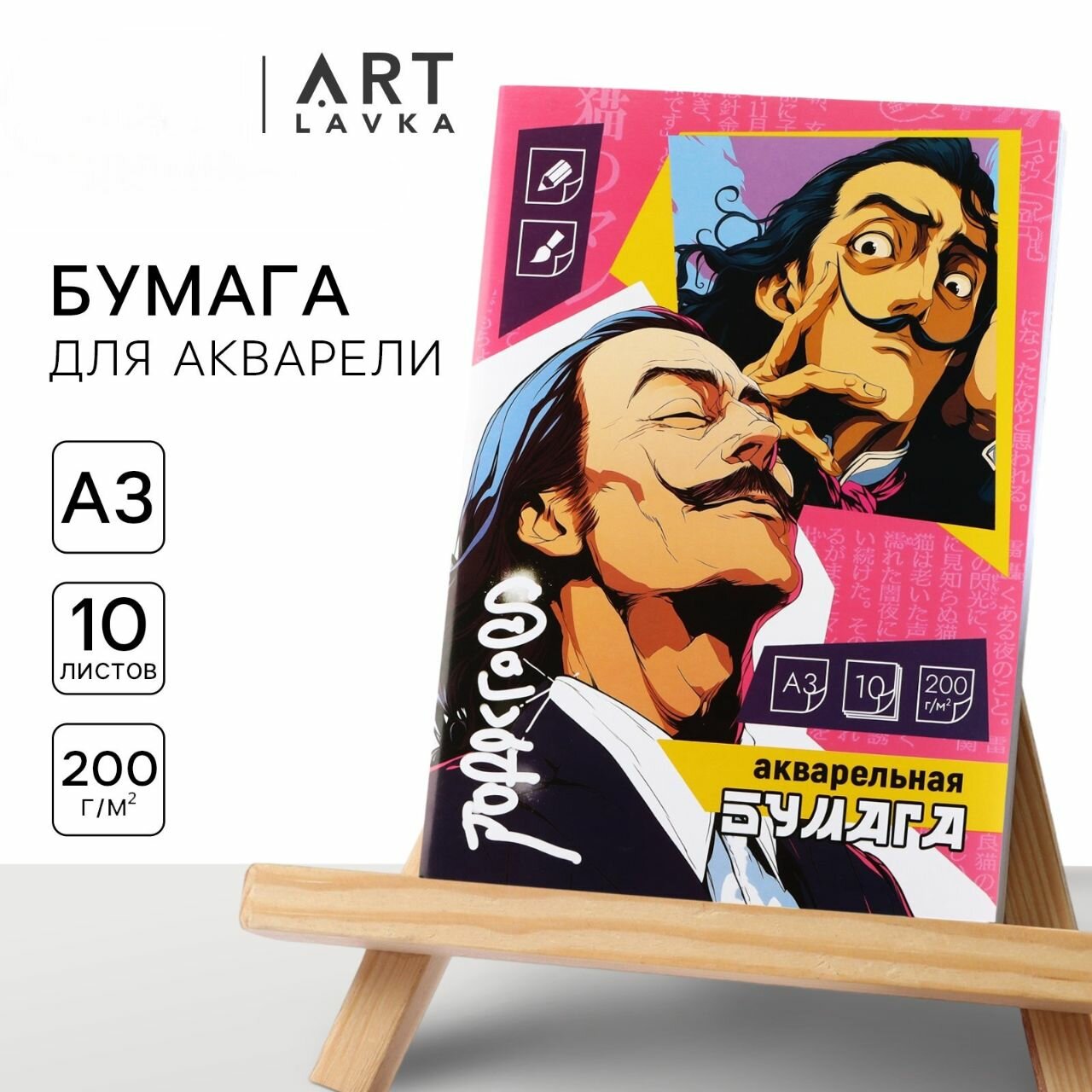 Бумага для акварели А3, 10 листов, 200 г/м Дали
