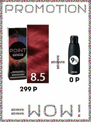 POINT. Промо Краска для волос для проф. прим, тон №8.5, Блондин красный + 6% оксид, 100/100мл