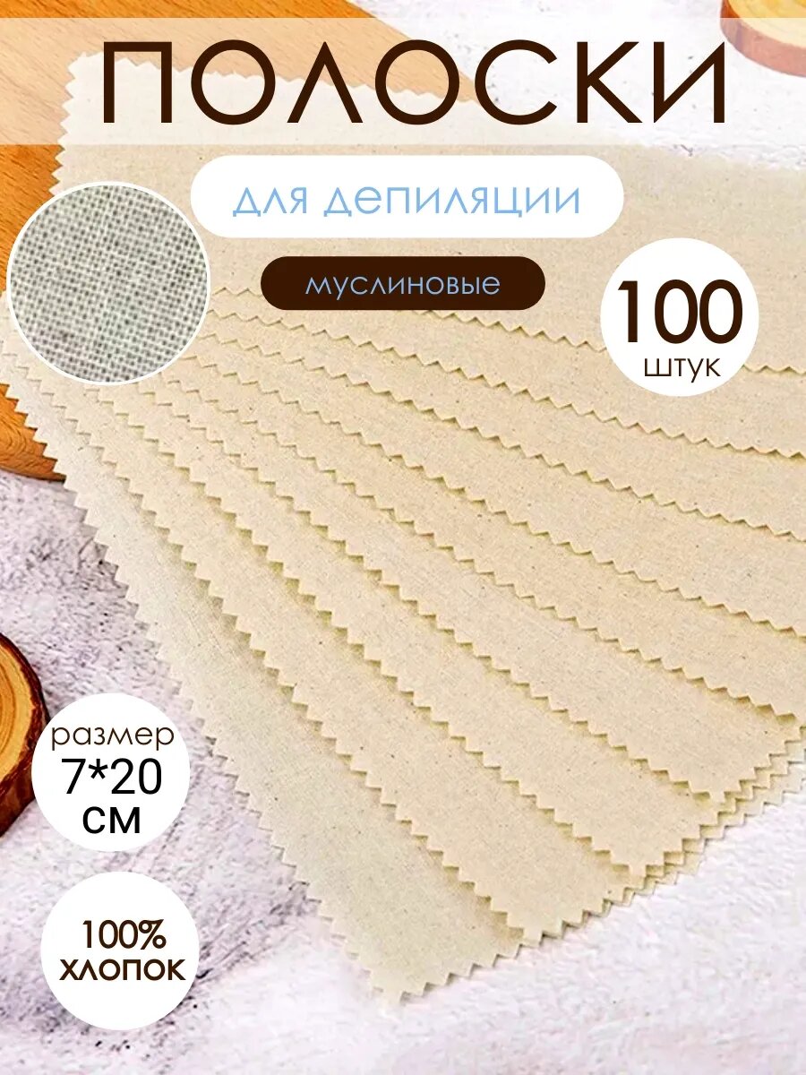 Тканевые полоски для депиляции