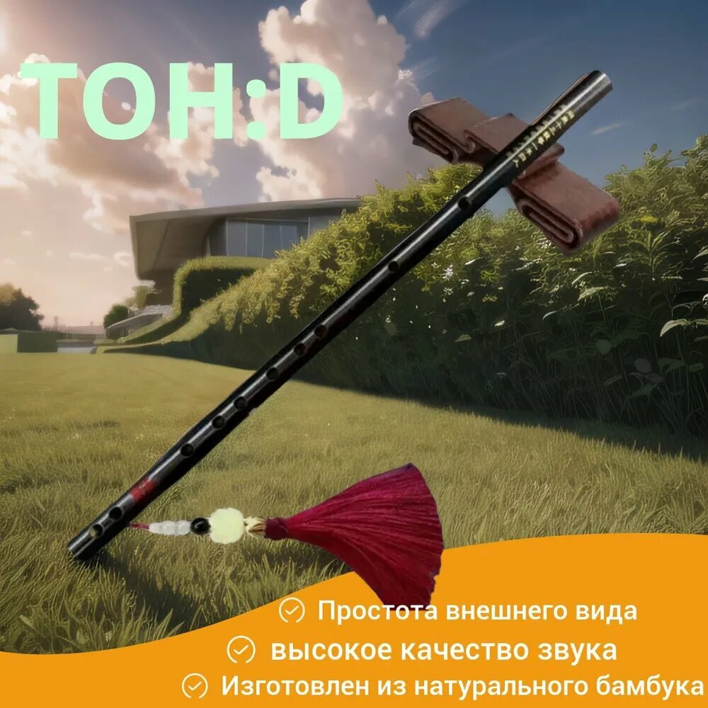 Бамбуковая флейта Мастер тёмного пути Флейта Вэй Усянь