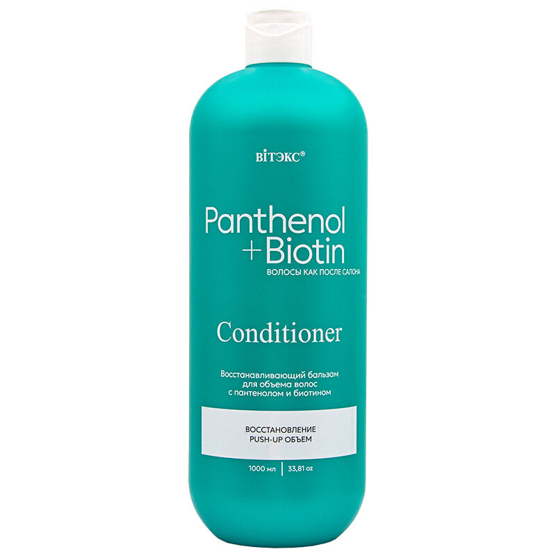 Бальзам для волос Витэкс PANTHENOL+BIOTIN для объёма, восстанавливающий