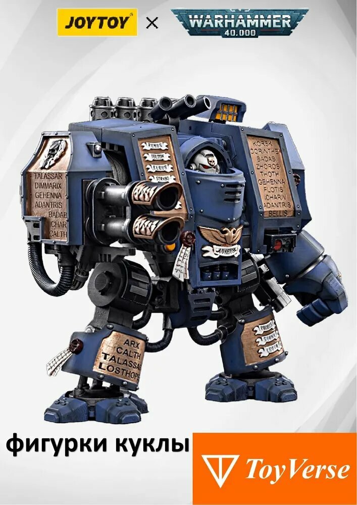 Подвижная фигурка 1/18 JOYTOY Warhammer 40K Space Marines Ultramarines Venerable Dreadnought