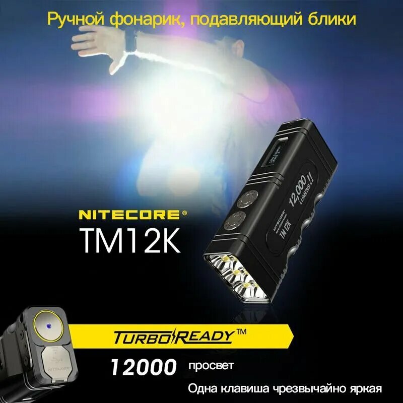 NITECORE Фонарь-прожектор — фото 1
