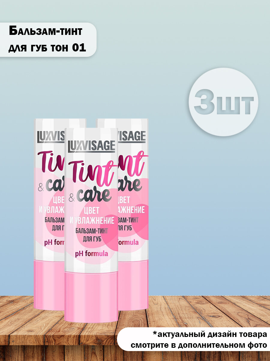 Набор 3 шт LuxVisage Бальзам-тинт для губ Tint & Care Цвет и увлажнение тон 01