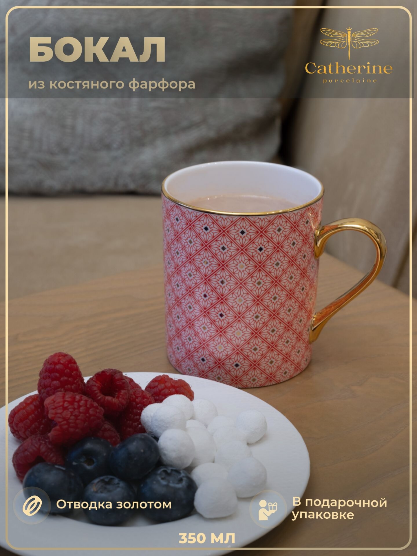 Подарочный набор Бокал 350 "Руж/Rouge" светлый, Catherine