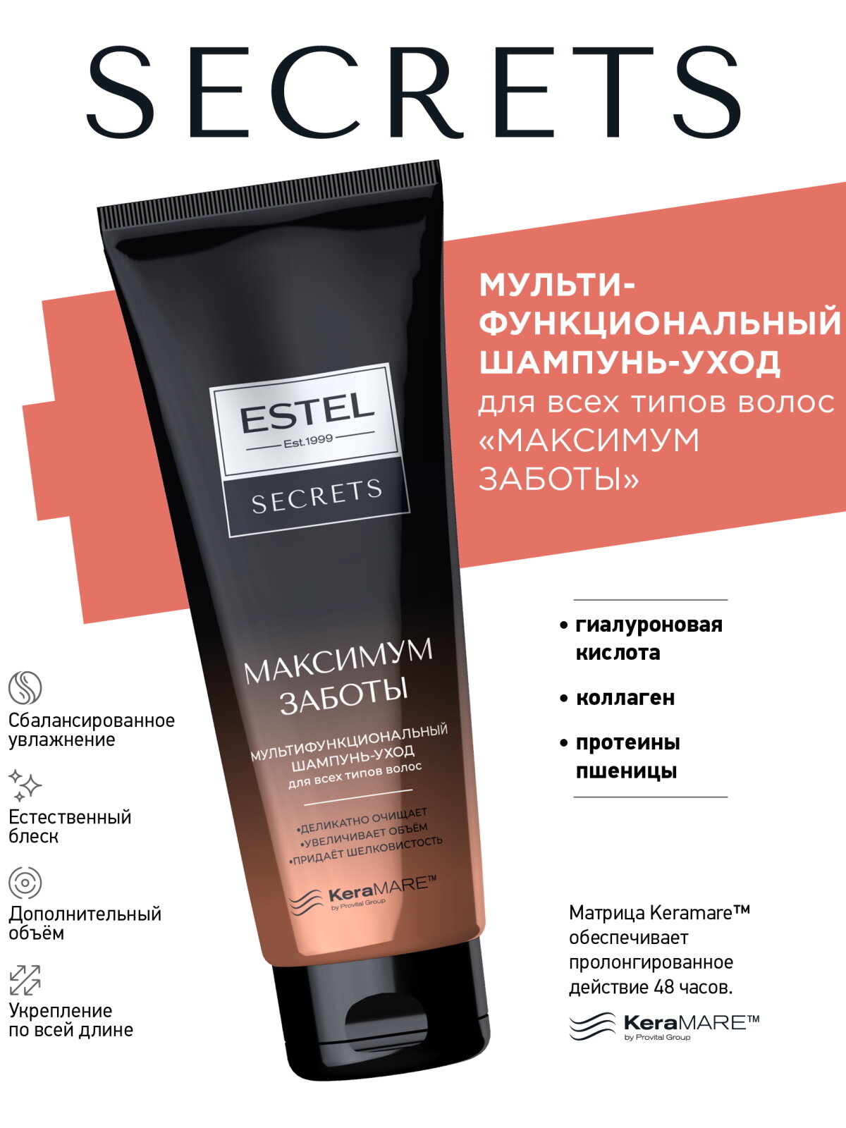 Шампунь для всех типов волос ESTEL Secrets Максимум Заботы с коллагеном 250 мл