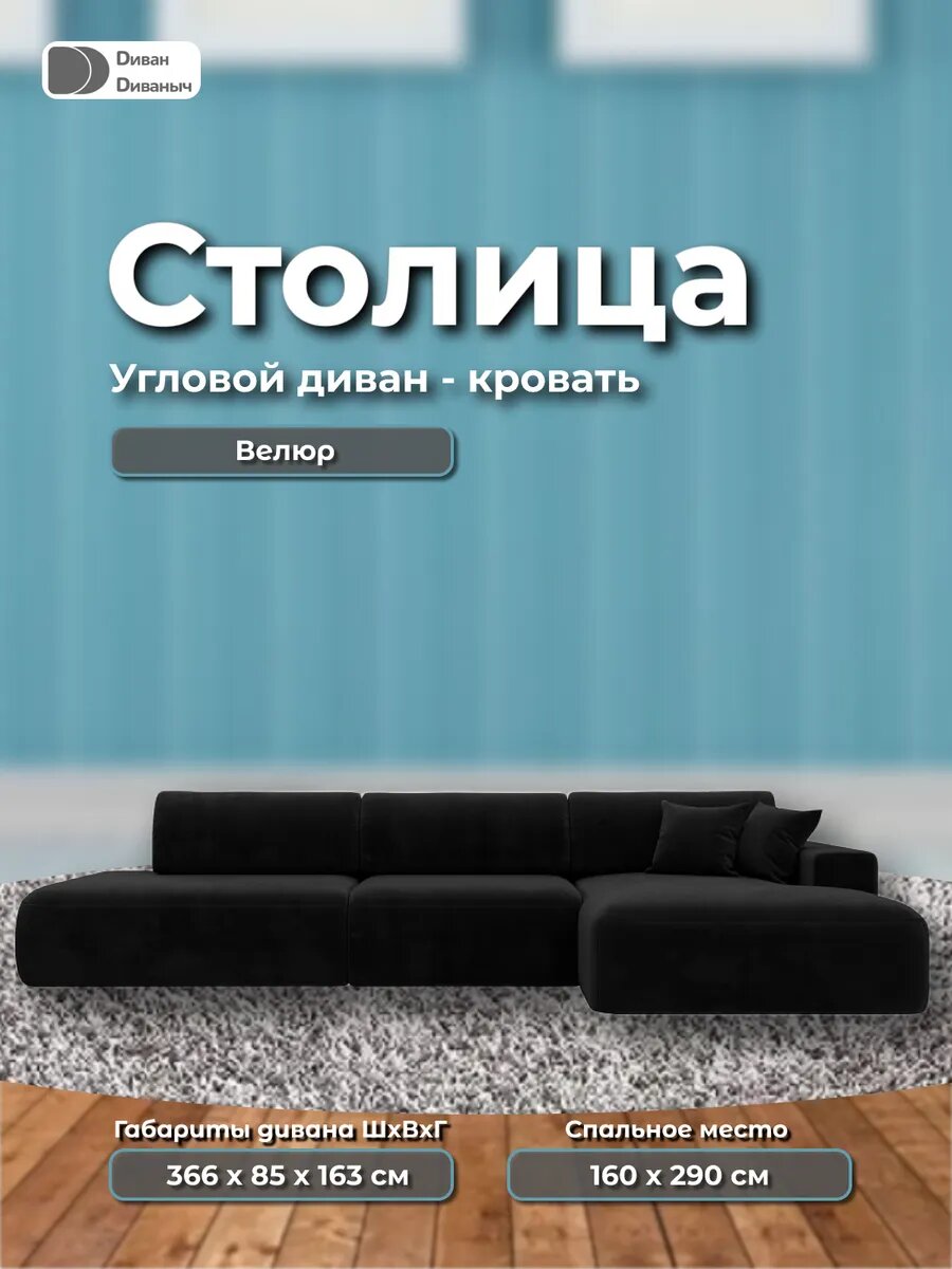 Угловой диван Столица со спальным местом 290х160 см, пружинным матрасом, ящиками для белья, угол справа, велюр