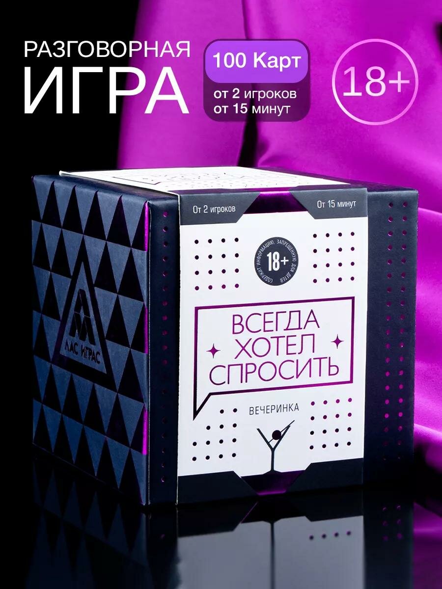 Коммуникативная игра "Всегда хотел спросить", картон, 100 карт