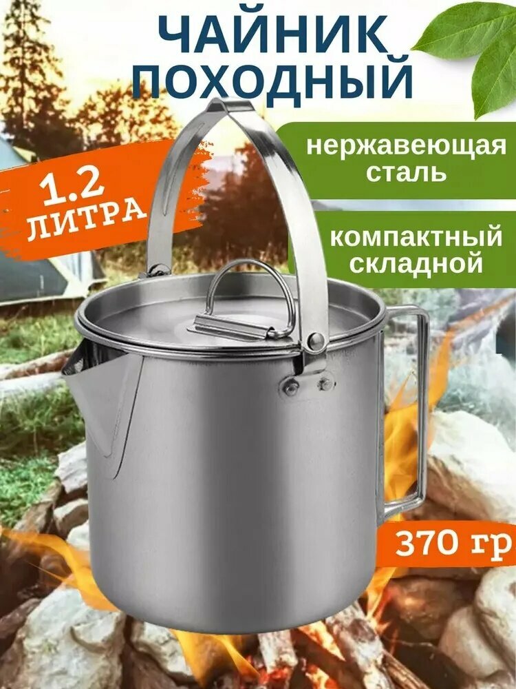 Чайник походный туристический для пикника костра и кемпинга,12L