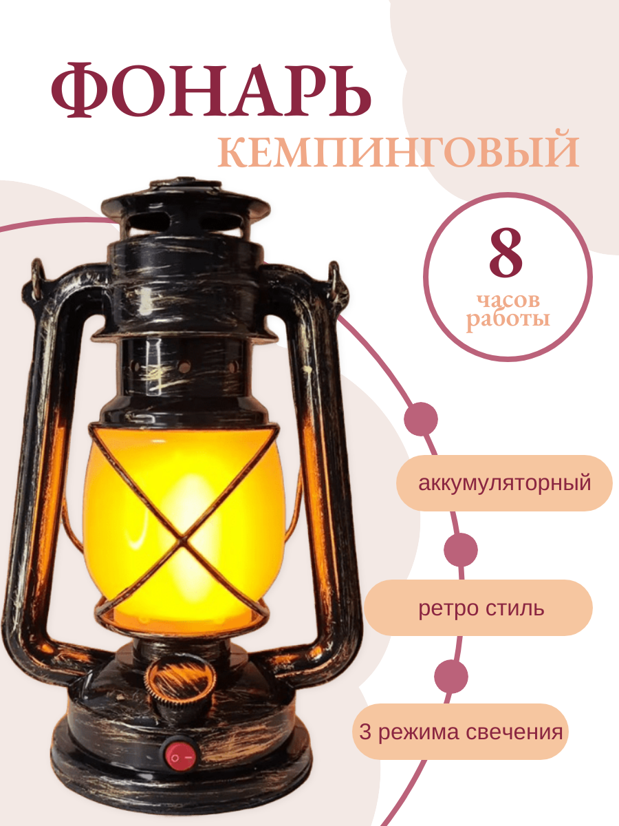 Кемпинговый фонарь в ретро стиле / Подвесной уличный светильник в виде керосиновой лампы
