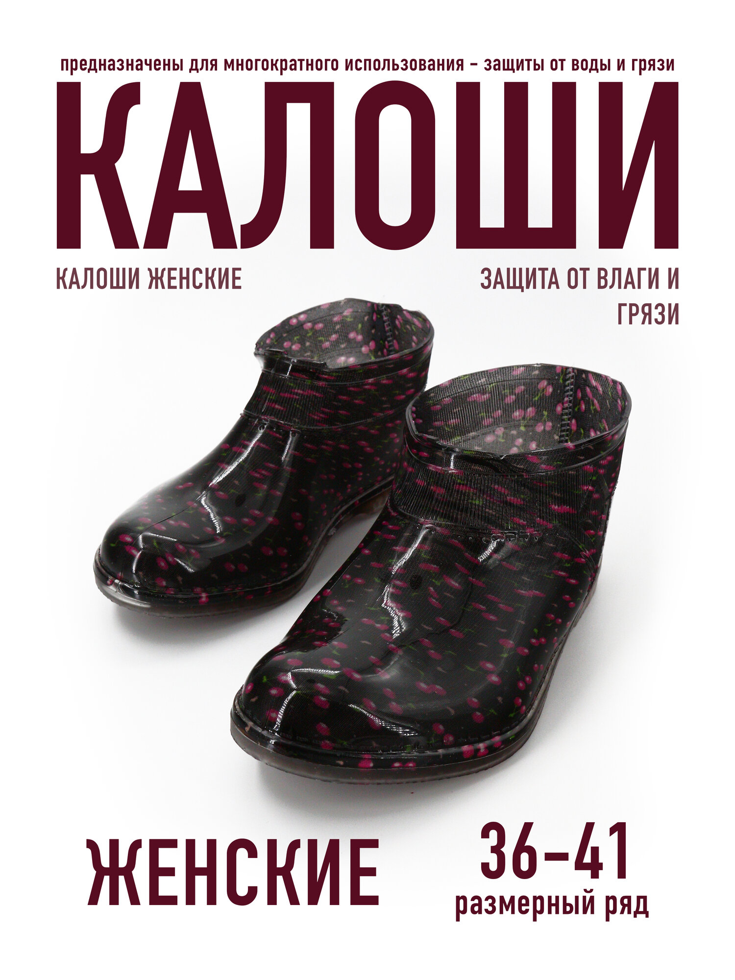 Галоши