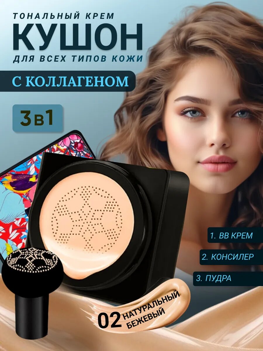 Увлажняющий тональный кушон, для всех типов кожи тон теплый бежевый