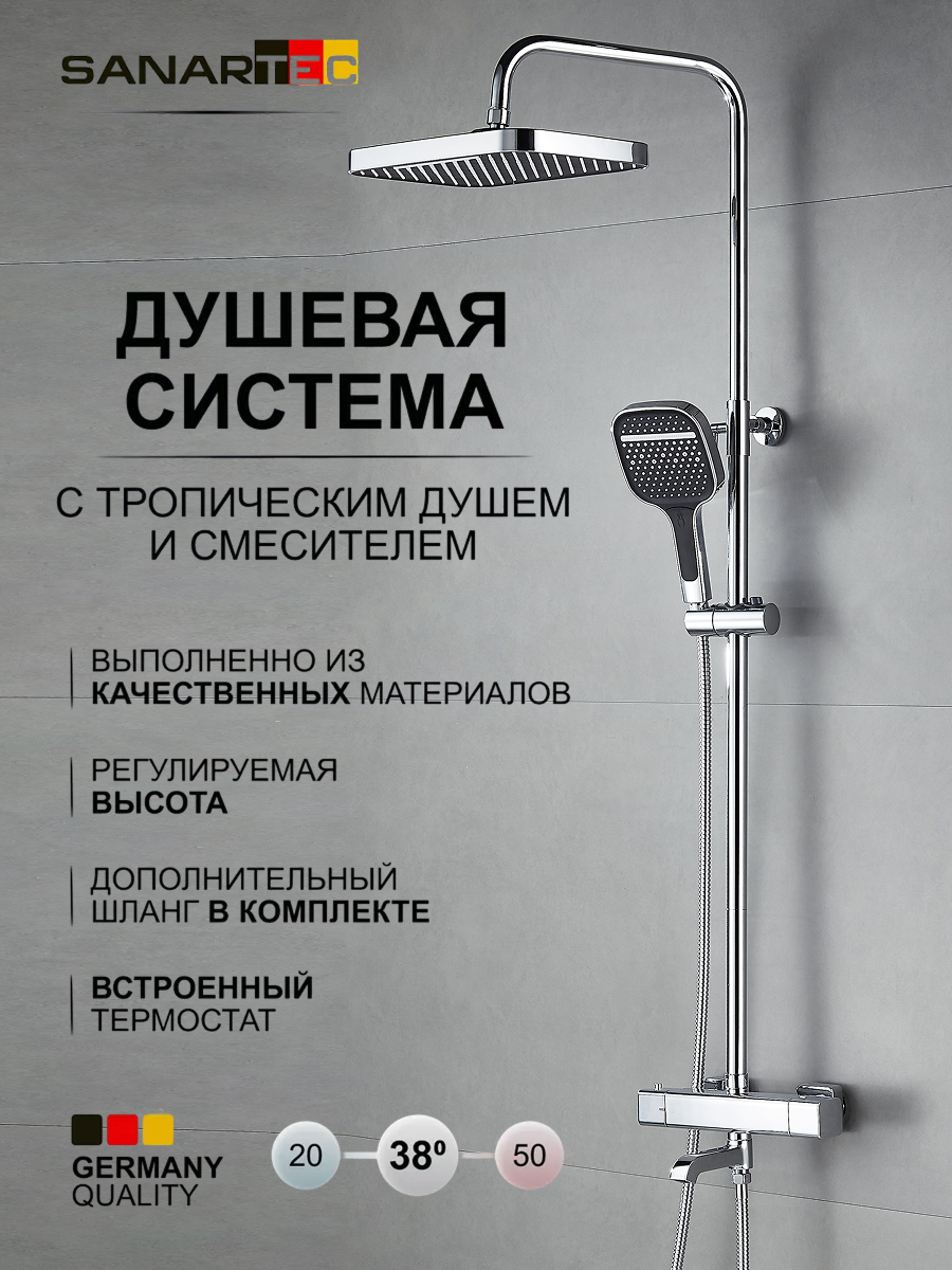 Душевая система Sanartec "Тропический Дождь", с термостатом, латунь, нержавеющая сталь