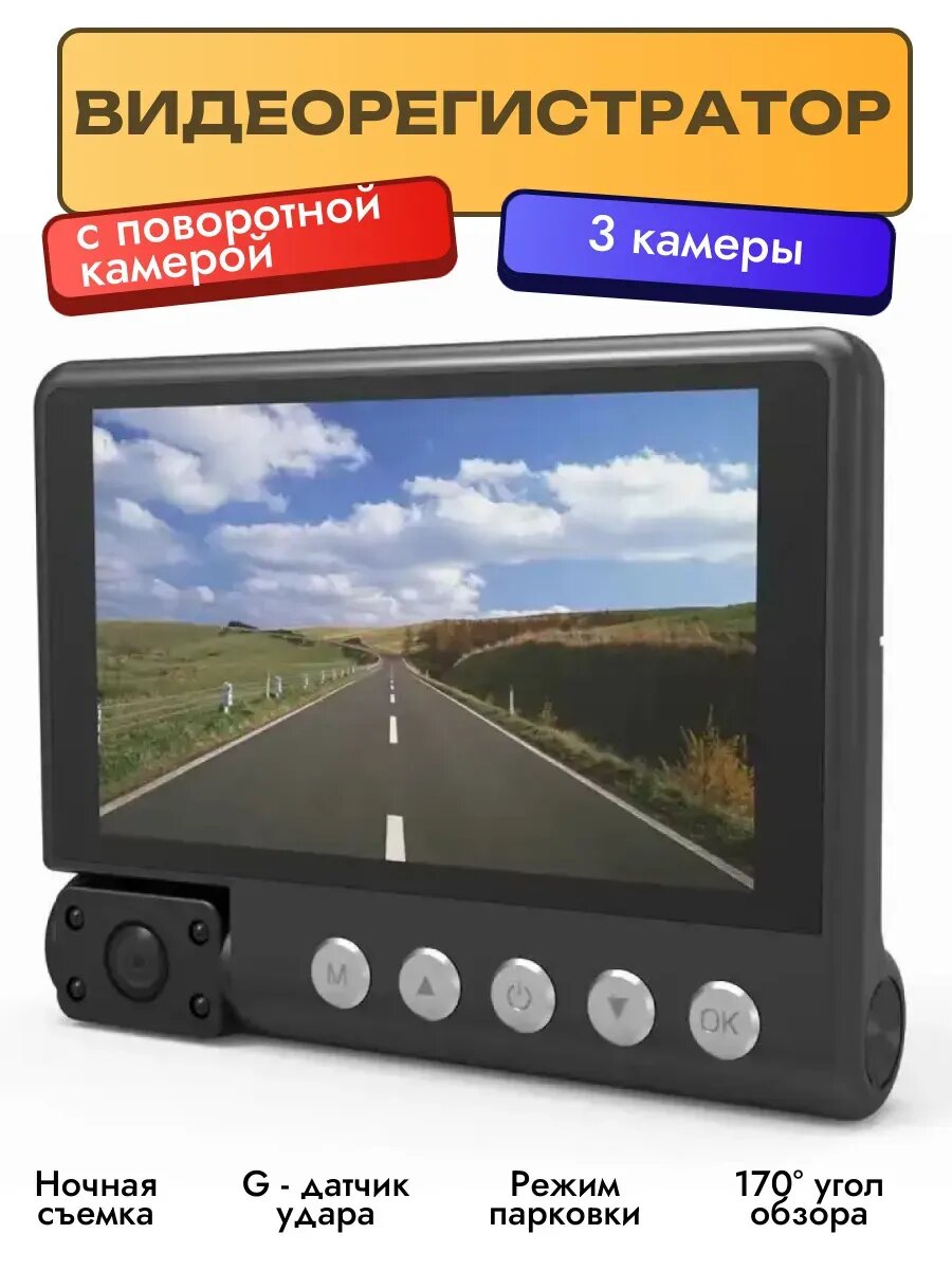 Видеорегистратор