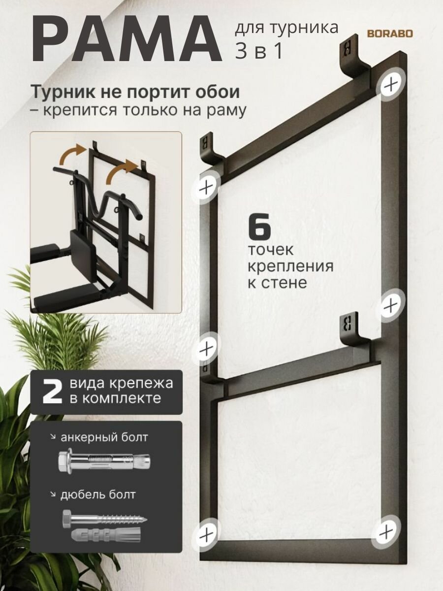 Рама монолитная для турника 3-в-1