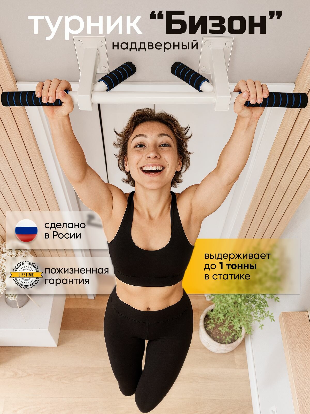 Турник настенный наддверный "Бизон" COMFORT - неопреновое покрытие