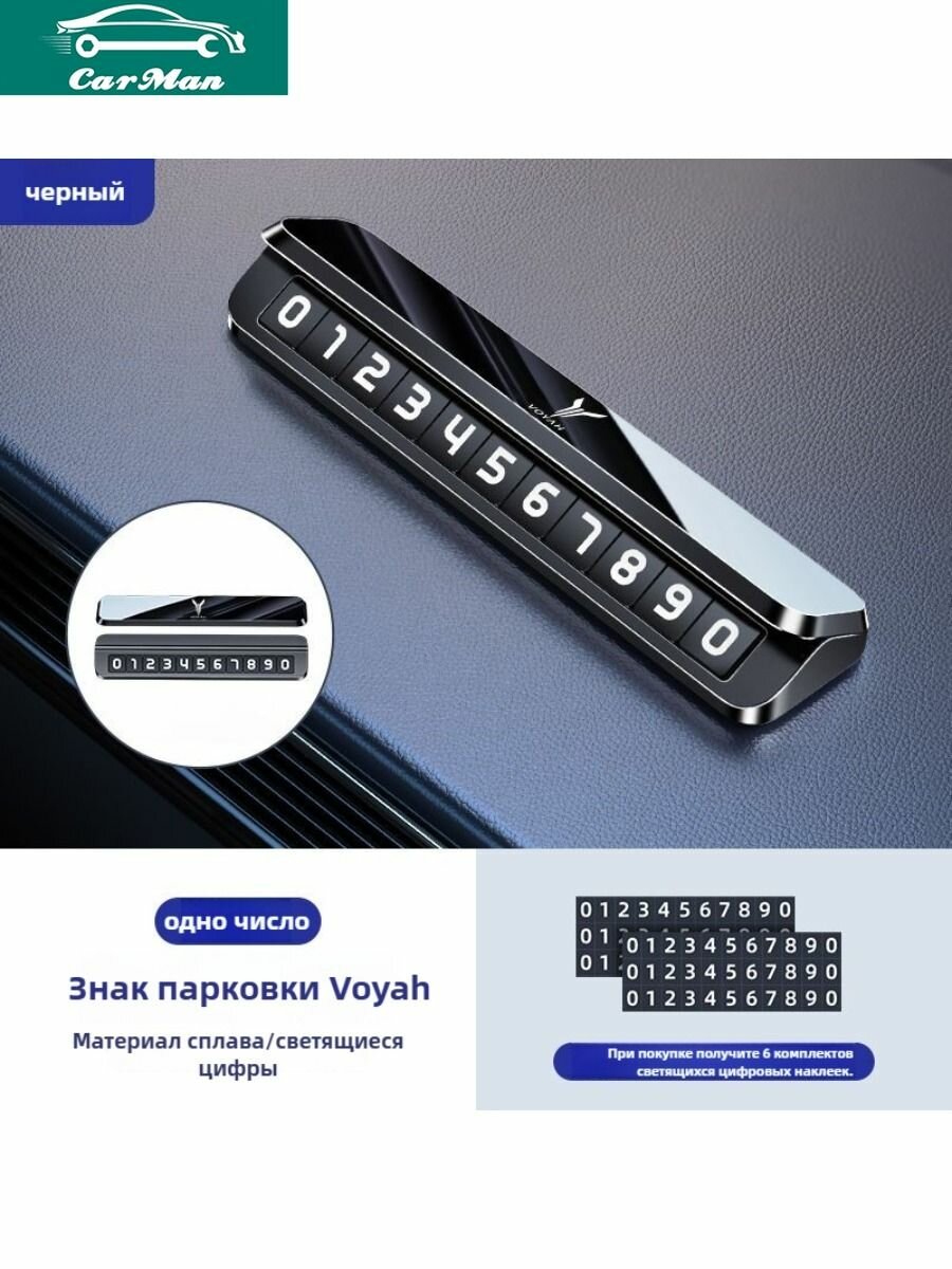 VOYAH FREE Парковочные номерные знаки, voyah free Автозапчасти.