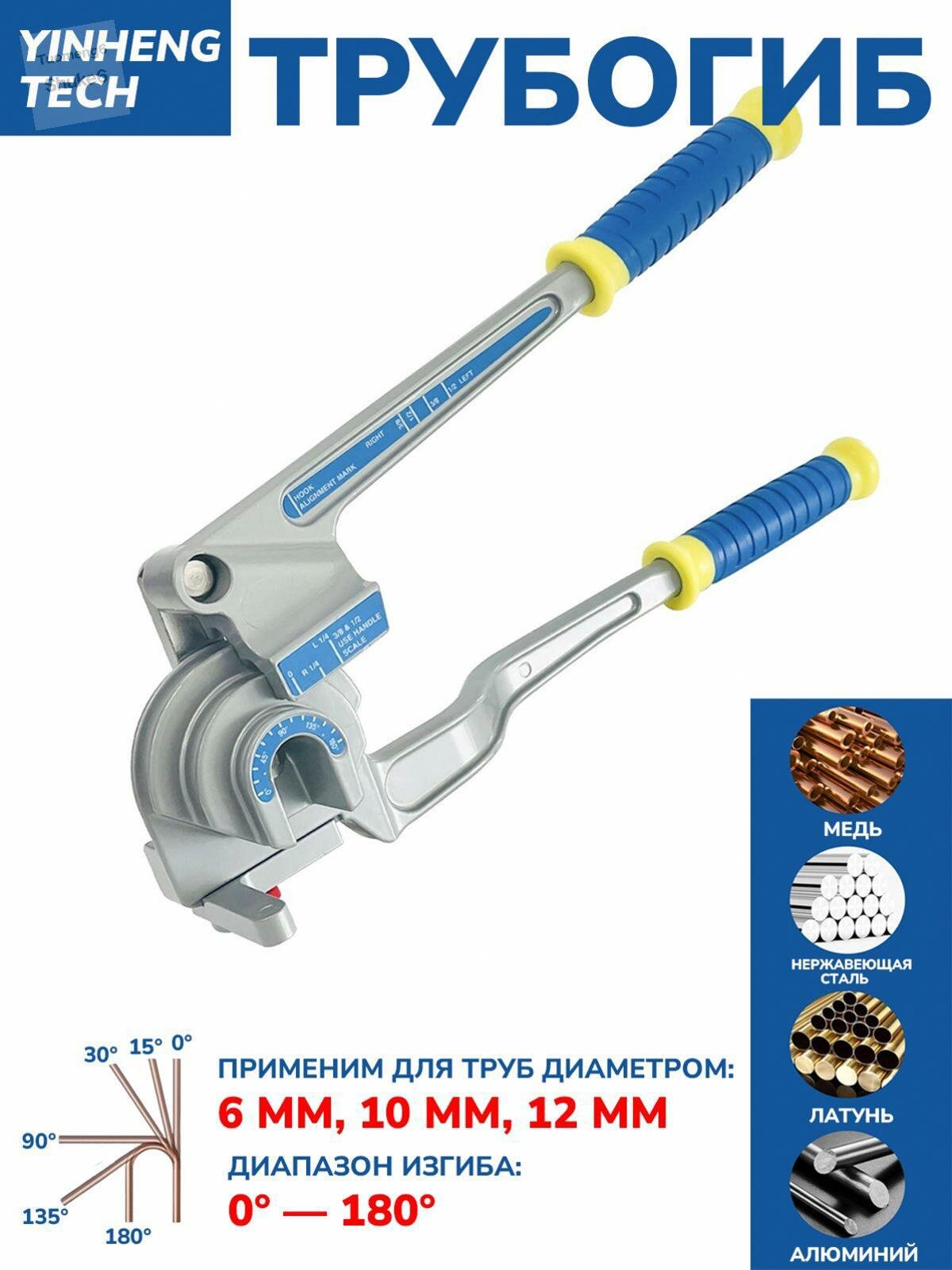 YH Комплект для гибки труб станка с принадлежностями для обратной гибки подходит для различных диаметров труб 6mm,10mm,12mm