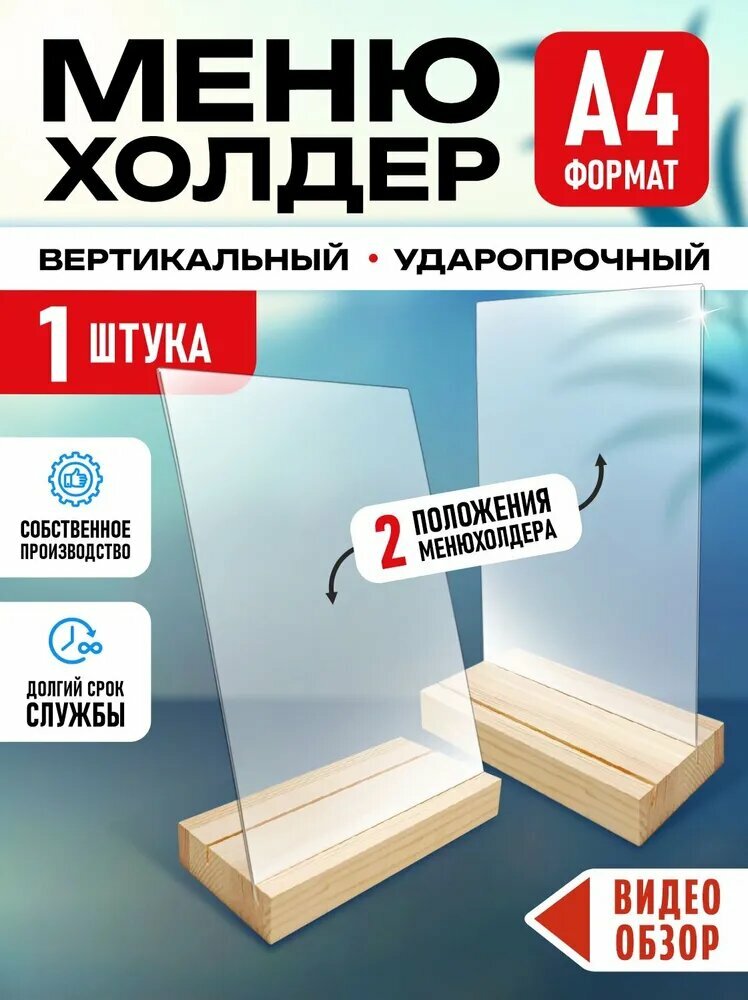 Тейбл тент Менюхолдер на широком деревянном основании Подставка настольная вертикальная двухсторонняя, А4 (210х297 мм), 1 шт, Velar