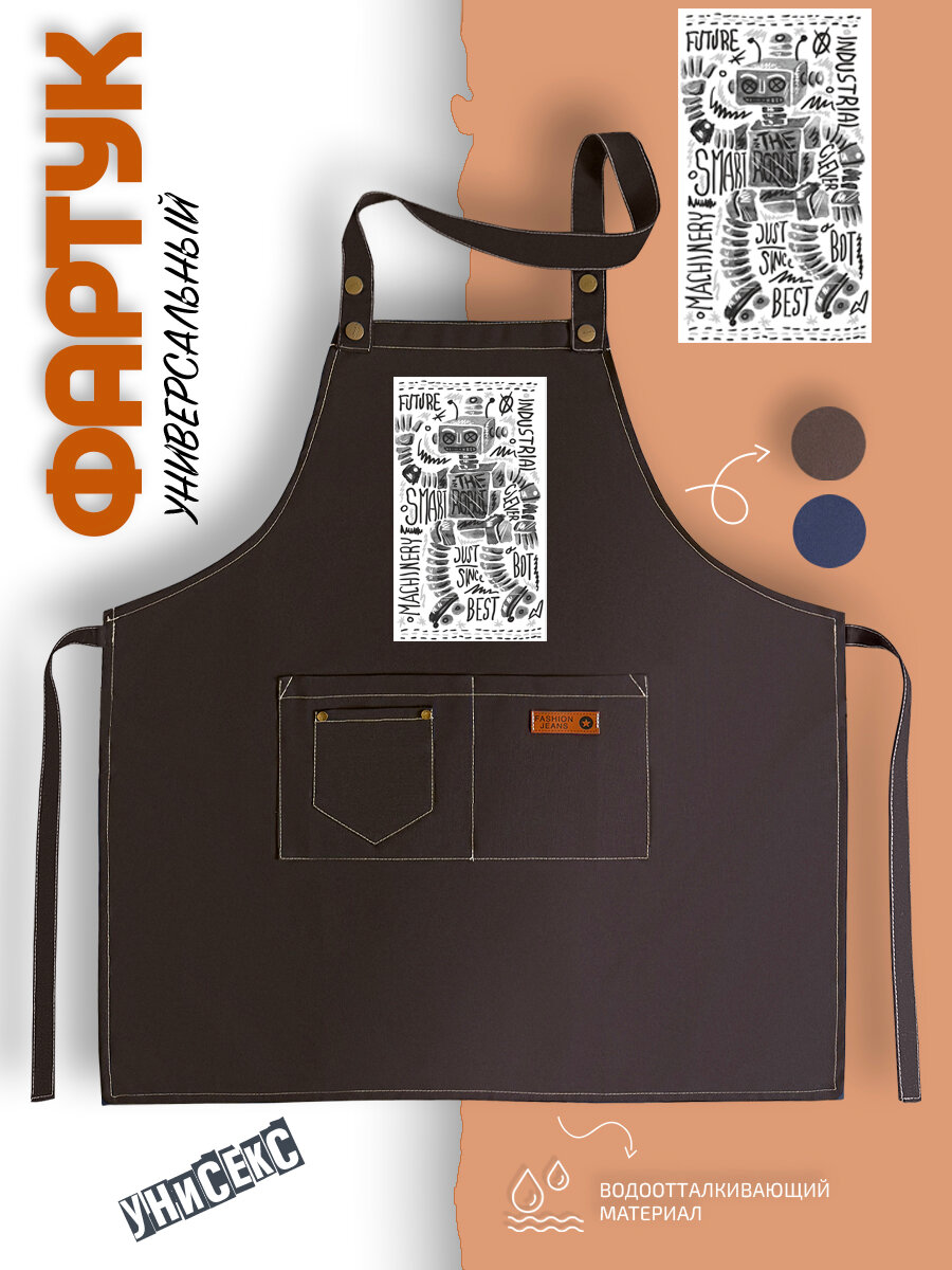 Фартук кухонный с роботом уневерсальный с принтом поварской для кухни
