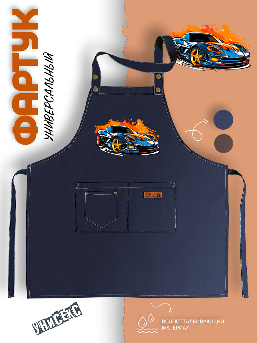 Фартук кухонный спортивный автомобиль универсальный с принтом поварской