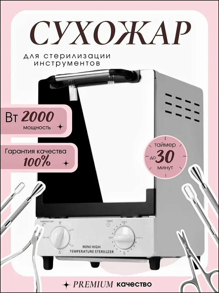 Сухожаровой шкаф