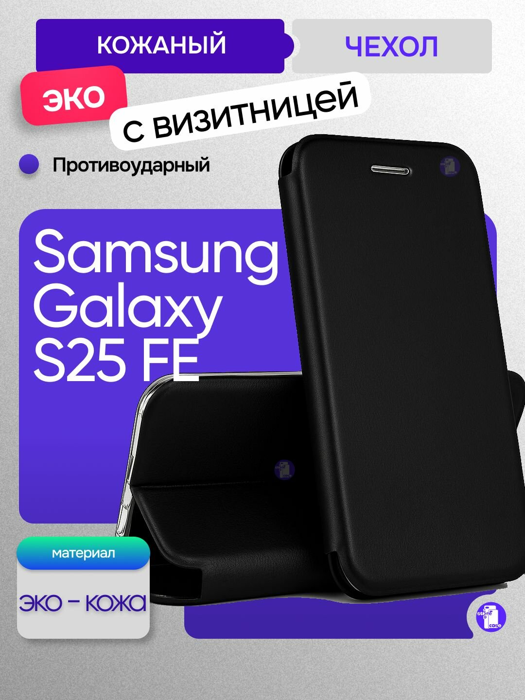 Чехол книжка для телефона Samsung Galaxy S25 FE, с отделением для карт