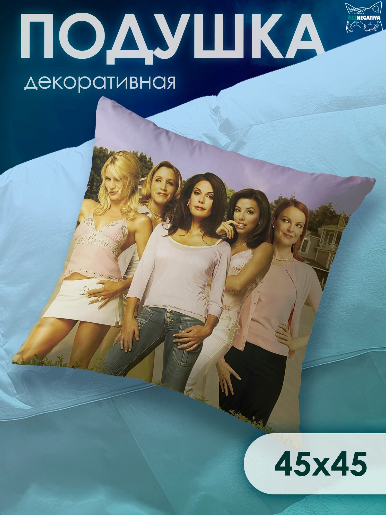 Подушка Отчаянные домохозяйки