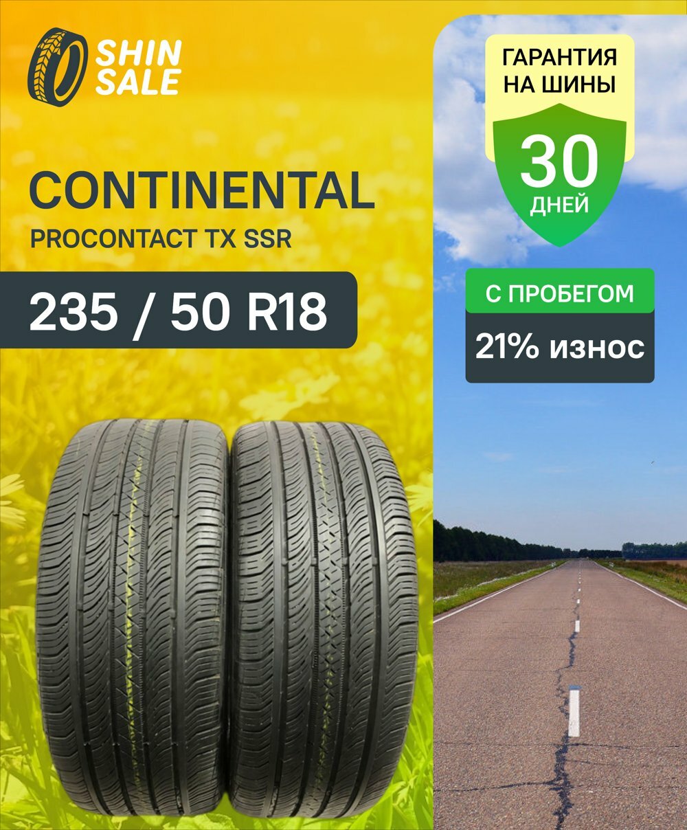 Летние БУ шины Continental ProContact TX SSR 235/50 R18 16.0% износ T0148258