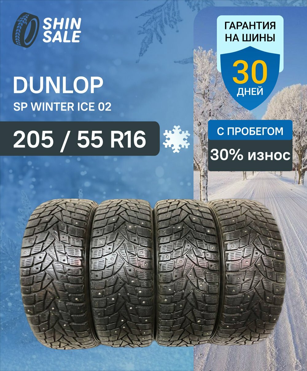 Зимние БУ шины шипованные Dunlop SP Winter Ice 02 205/55 R16 30.0% износ T0141045