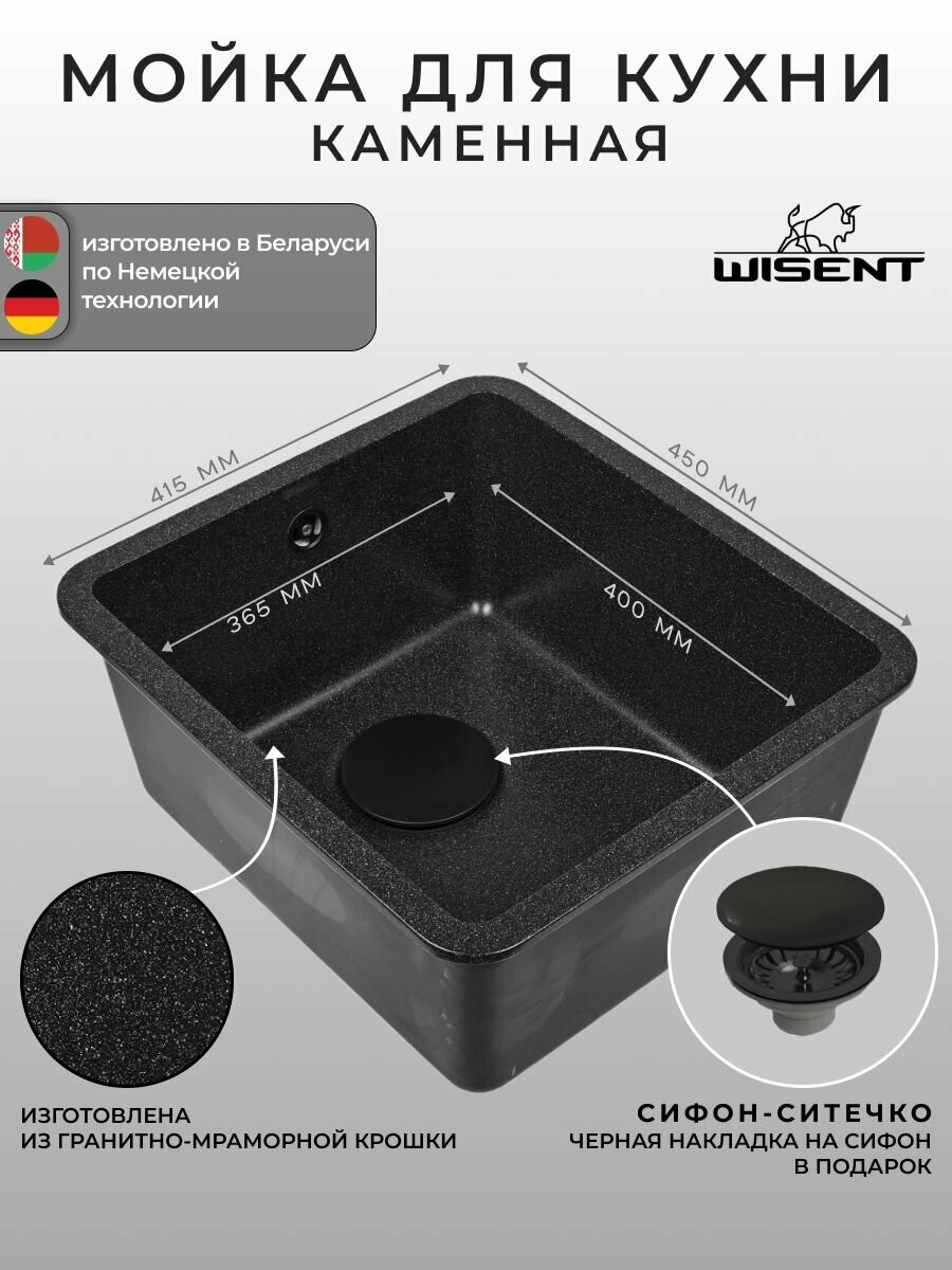 Мойка для кухни подстольная из искусственного камня WISENT AC370-22 Черный