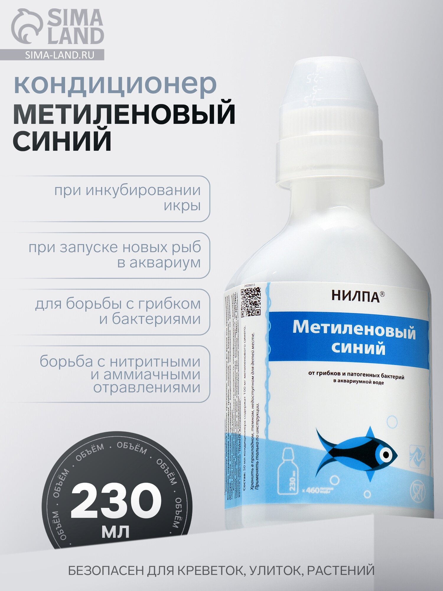 Кондиционер для аквариумной воды «Метиленовый синий», 230 мл, против грибков, бактерий, ихтиофтириоза