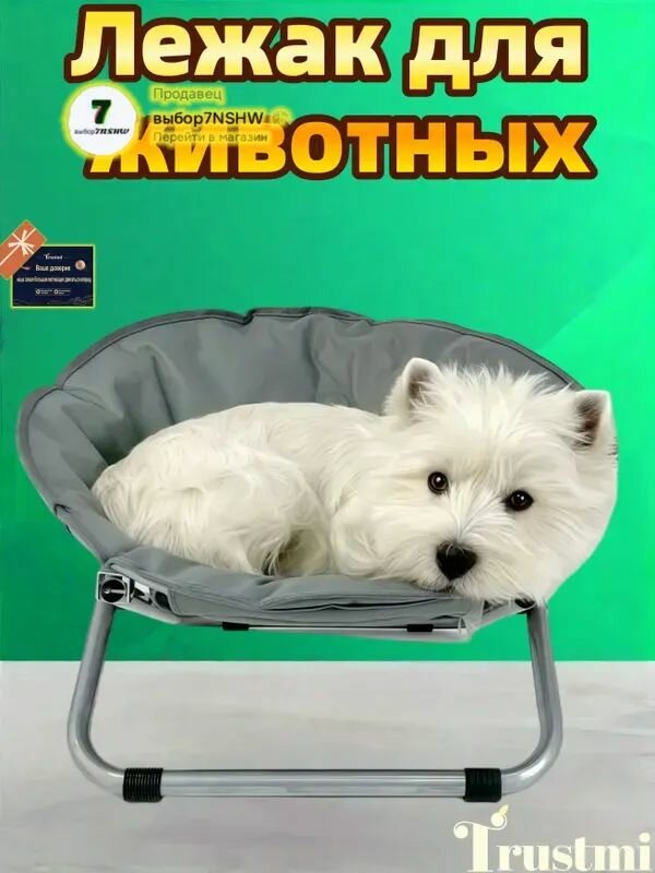 Лежак для животных