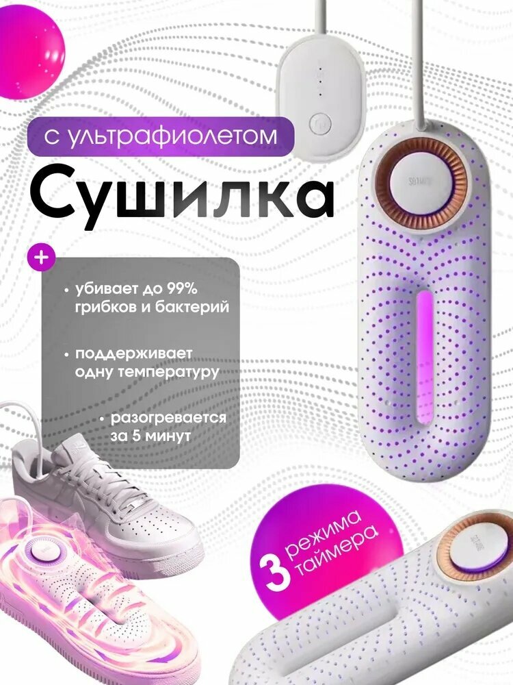 Xiaomi Сушилка для обуви