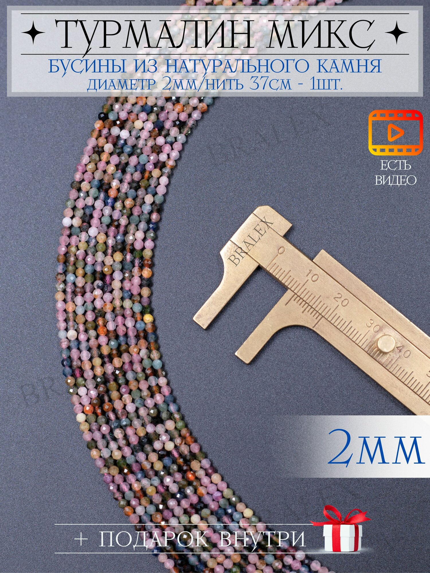 Бусины 2мм с огранкой из натурального камня турмалин микс