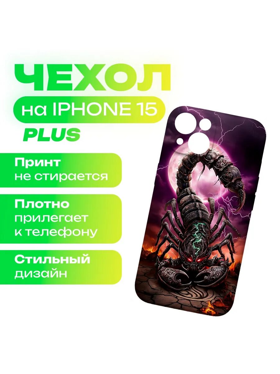 Чехол на iPhone 15 Plus - Знак зодиака - Зомби - Скорпион