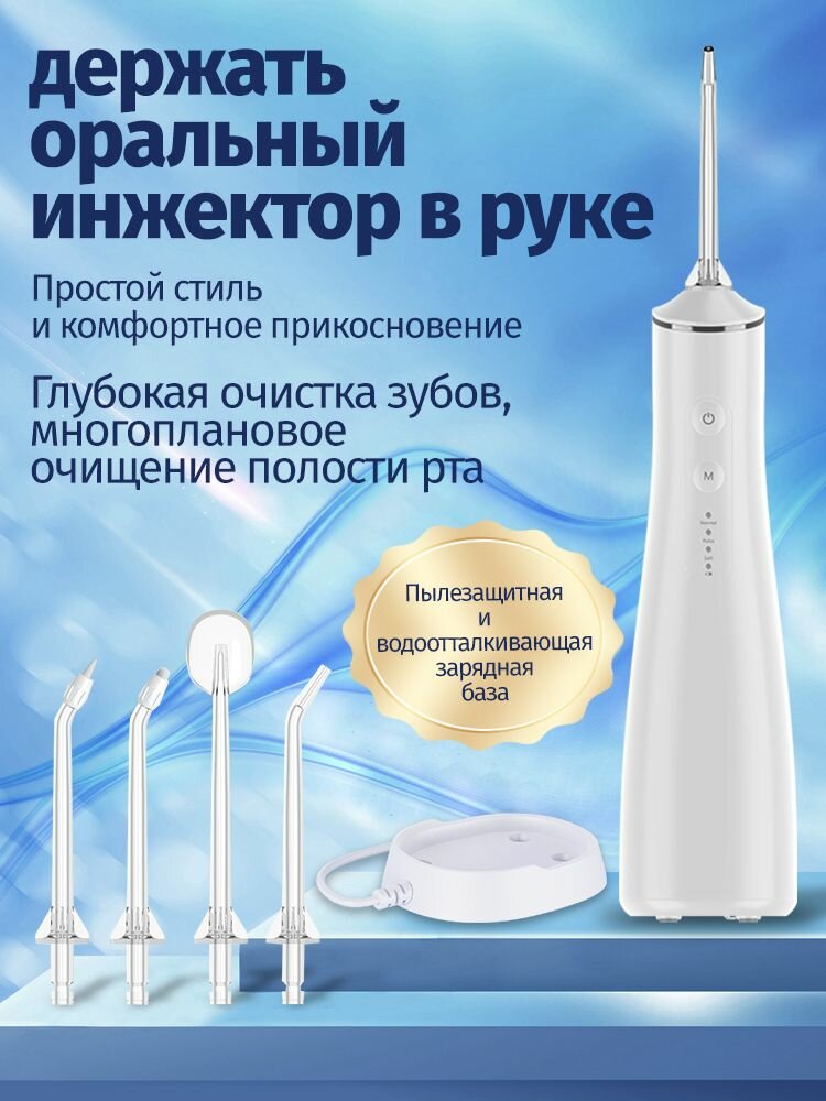 Ирригатор для полости рта, 4 режима, насадка-щетка, для детей и взрослых, белый