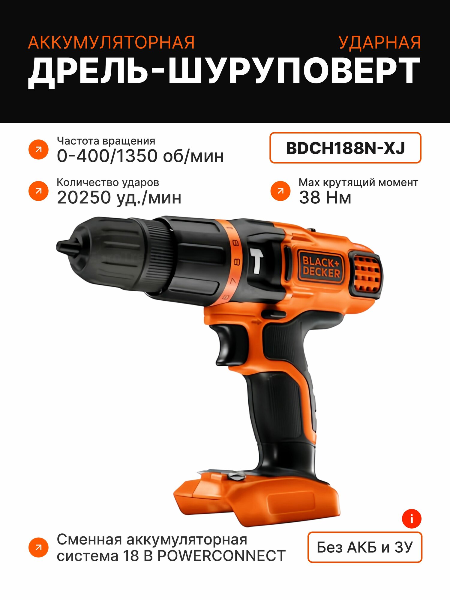 Аккумуляторная ударная дрель-шуруповерт BLACK+DECKER (BDCH188N-XJ), без АКБ И ЗУ