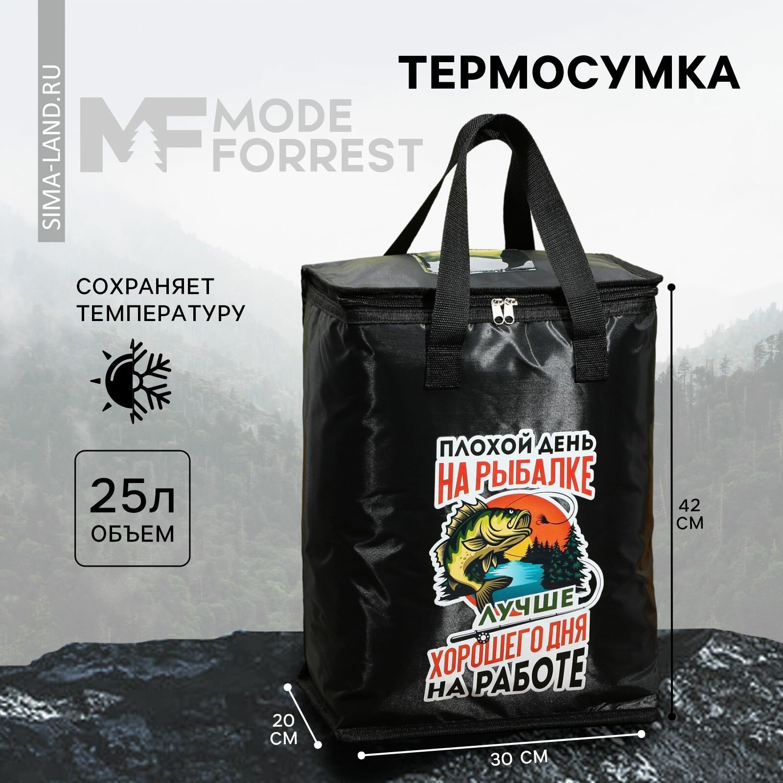 Термосумка "На рыбалке", 25 л