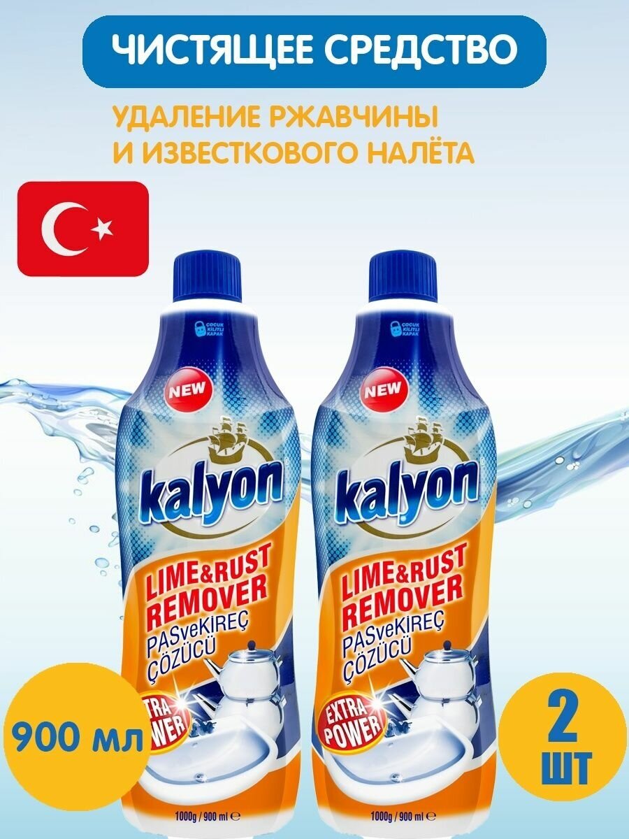Для удаления ржавчины Kalyon и извести 1 л