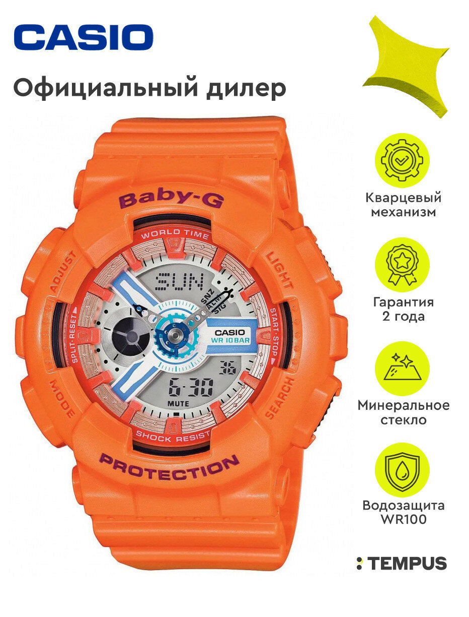 Наручные часы Baby-G