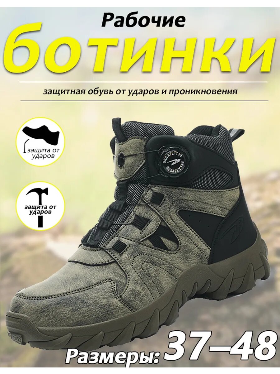 Ботинки рабочие с защитным подноском