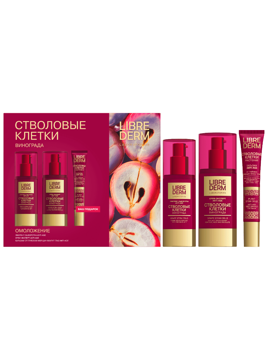 Набор Стволовые клетки винограда 3=2 «Экспертный уход от глубоких морщин», LIBREDERM