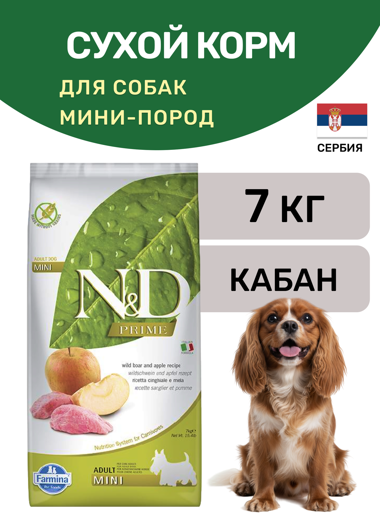 Сухой корм Farmina N&D Prime с кабаном и яблоком для взрослых собак мелких пород, 7кг